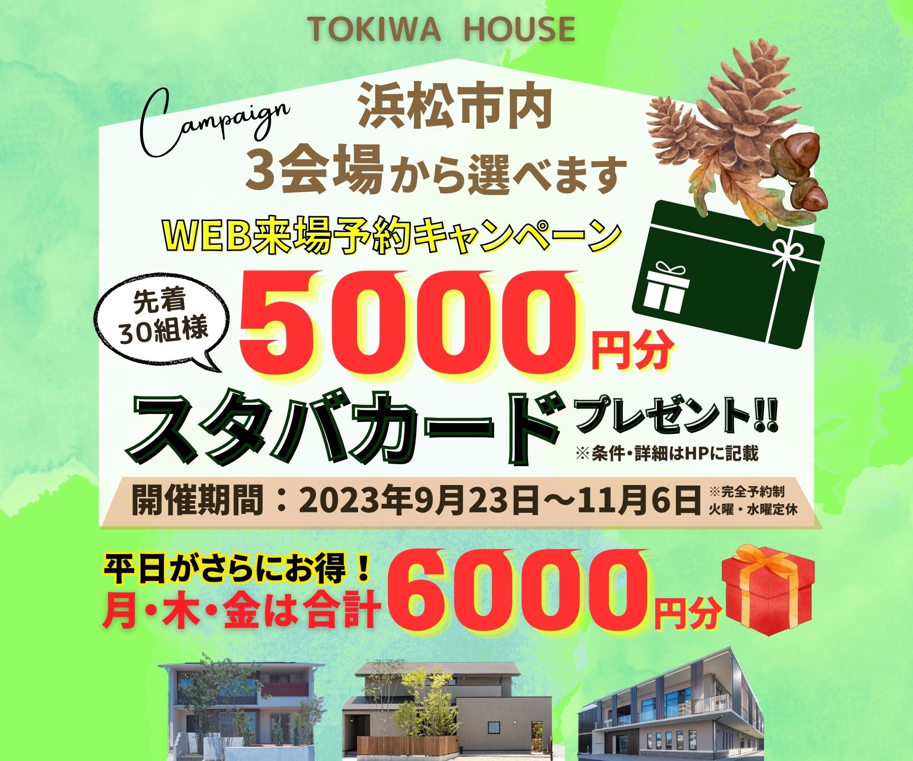 【公式】TOKIWA HOUSE DESIGN AND BUILD｜常盤工業（株）