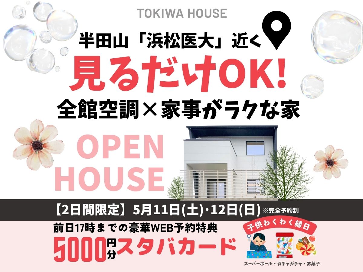 【公式】TOKIWA HOUSE DESIGN AND BUILD｜常盤工業（株）
