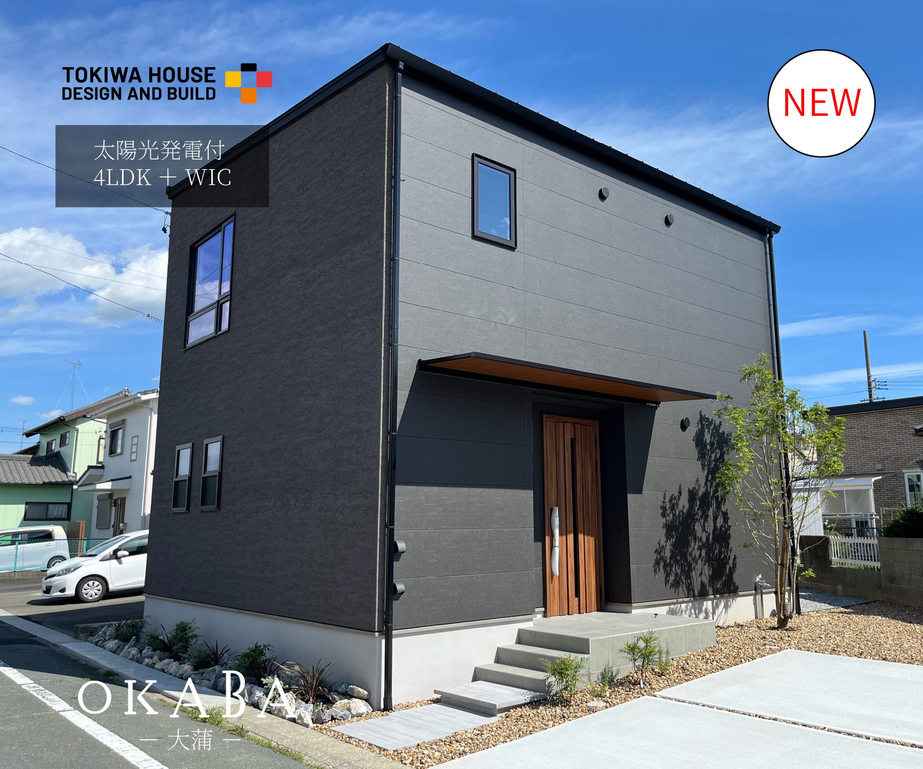 【公式】TOKIWA HOUSE DESIGN AND BUILD｜常盤工業（株）